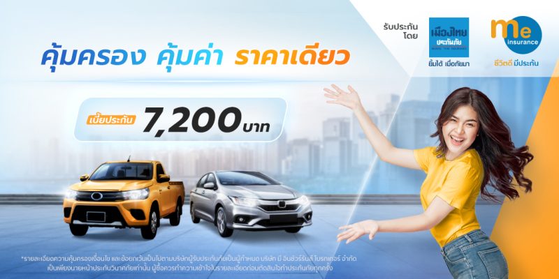 Me Insurance Broker : บริษัท มี อินชัวรันส์ โบรกเกอร์ จำกัด